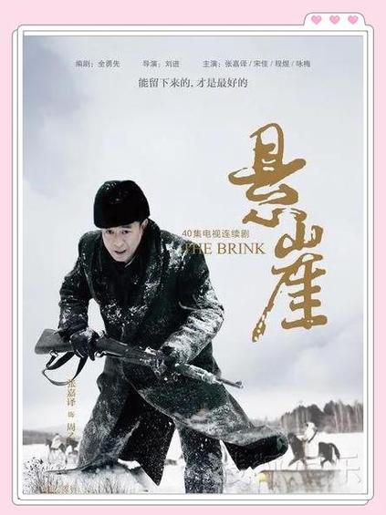 悬崖第20集图标