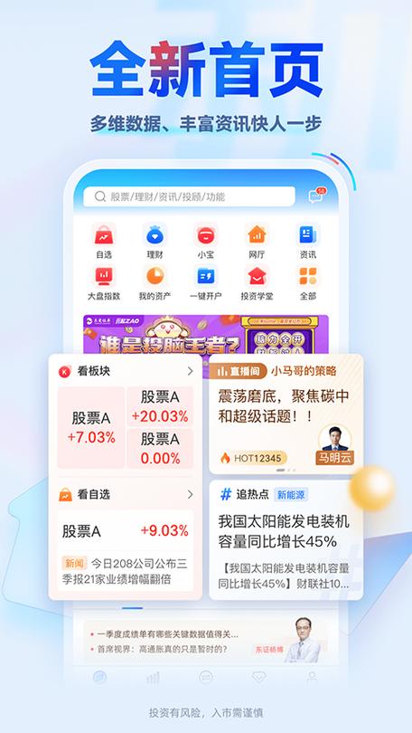 东莞证券交易手机版截图