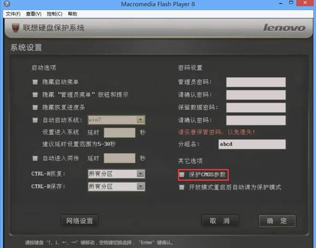联想关闭硬盘保护系统图标