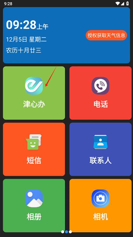 老人桌面破解版截图
