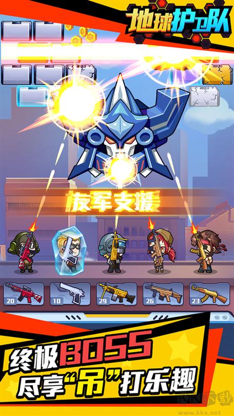 地球护卫队内置作弊菜单版图标