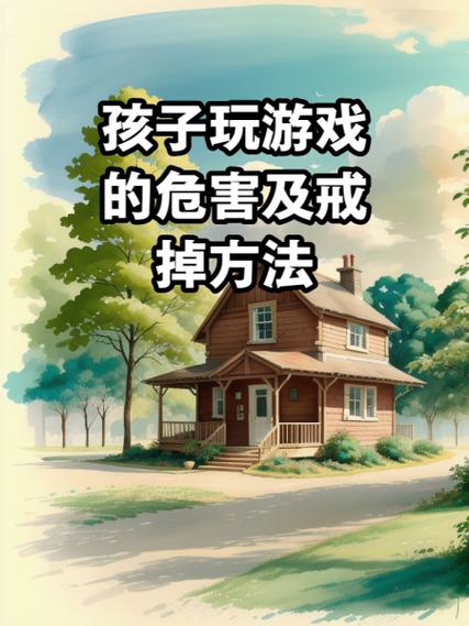 怎样才能不让孩子玩游戏图标