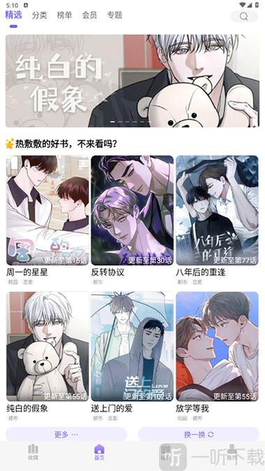 免耽漫画更新日志