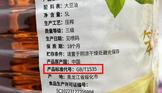 大豆油国标截图