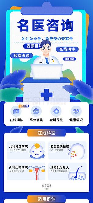 健康医生在线问诊图标