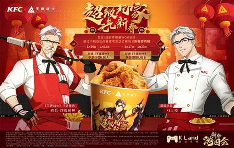 王牌战士肯德基联动