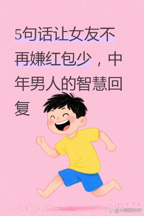 红包别嫌少咋回复截图