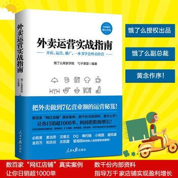 饿了么商家运营技巧