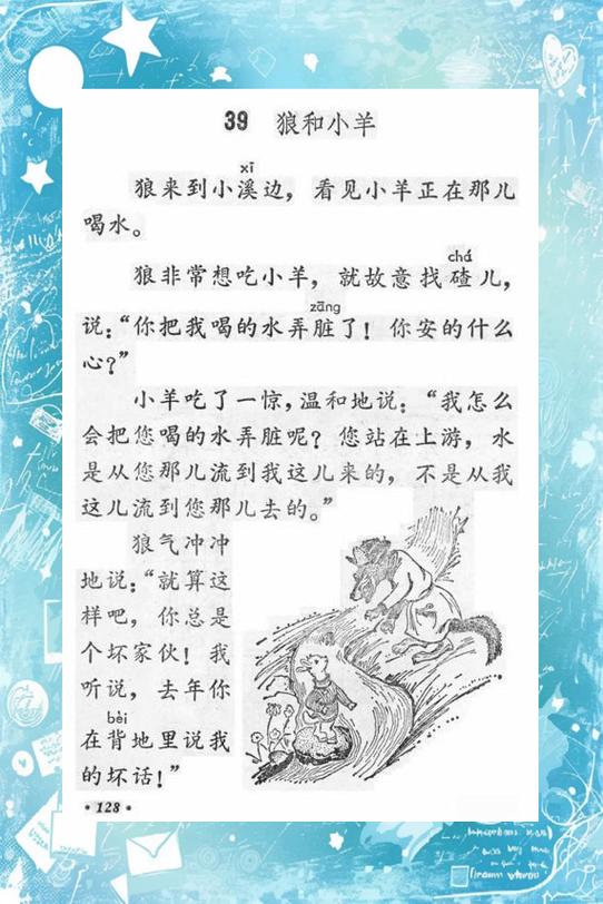 狼和小羊的故事寓意是什么