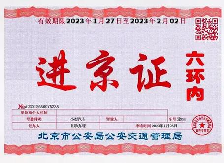 外地车北京停车最佳方案截图