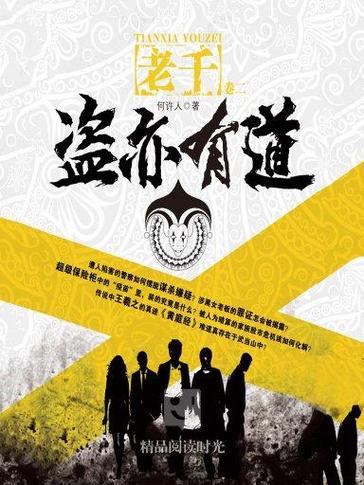 盗亦有道2图标