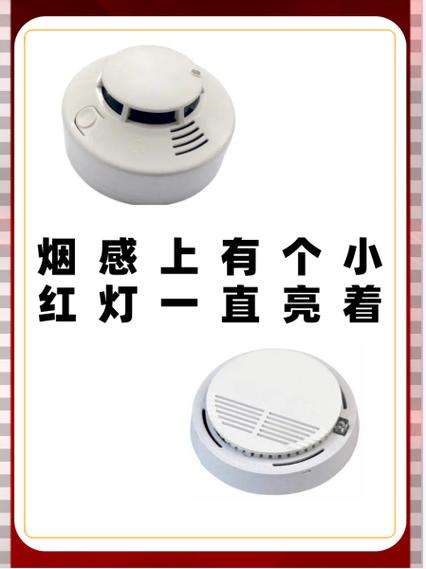 烟雾报警器会一直亮红灯吗图标
