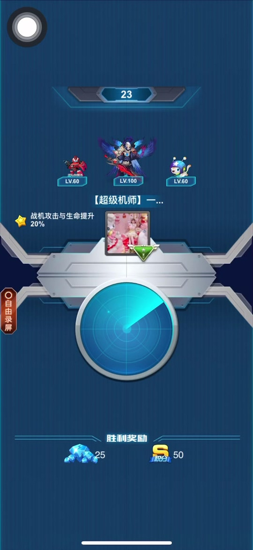 全民萌战机游戏亮点截图