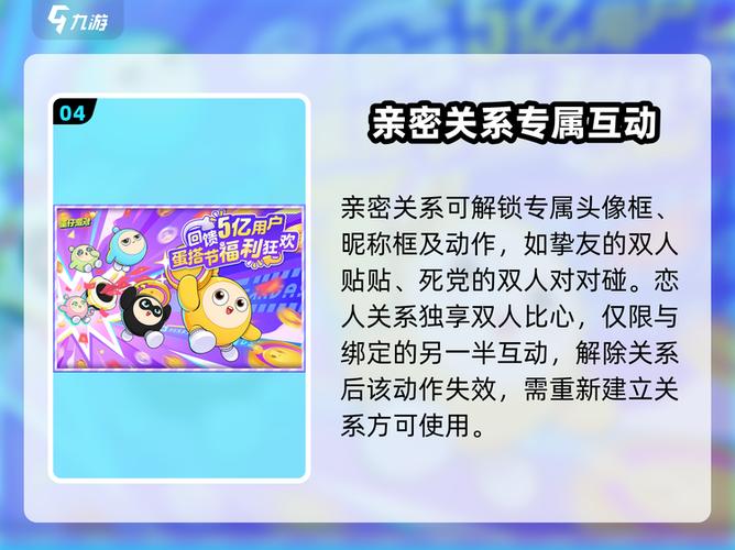 蛋仔派对如何绑关系图标
