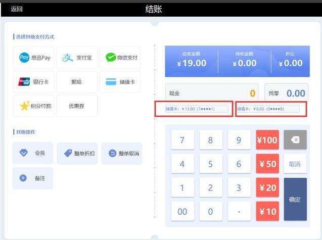 收银机怎么扣会员费用