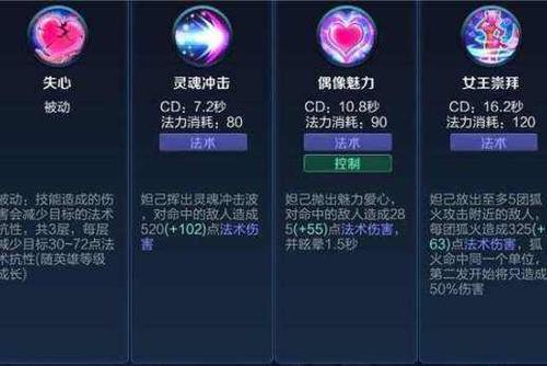 魅惑控制技能截图