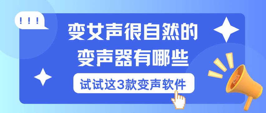 女声变声器图标