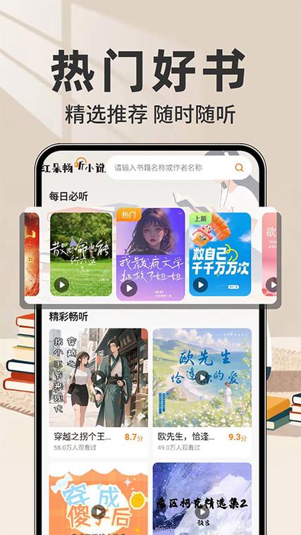 畅听小说免费收听全集