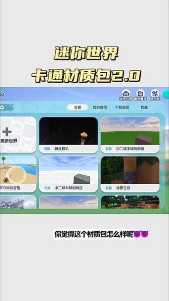 迷你世界游戏库怎么把材质包改了截图