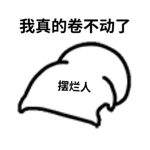 摆烂表情包图标
