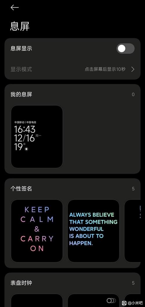 小米息屏不显示信息图标