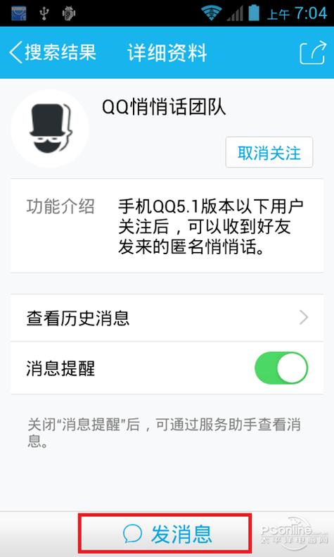 收到的匿名悄悄话在哪看图标