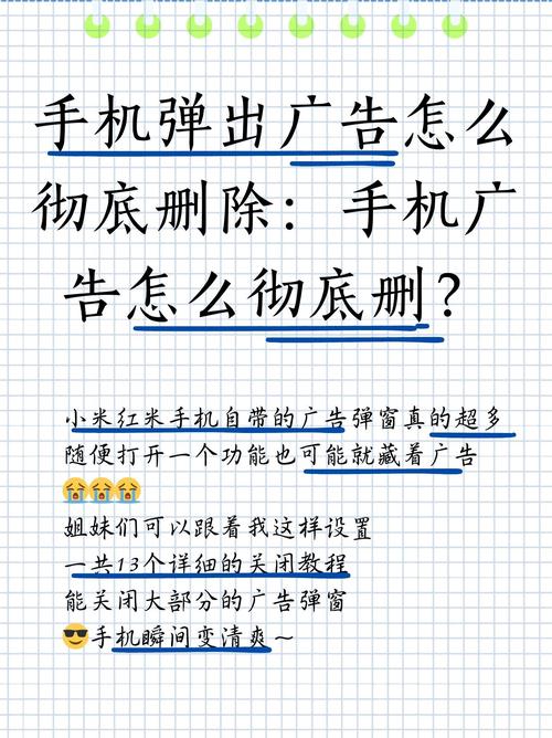 如何去除手机弹出来的广告截图