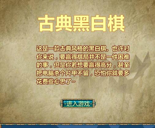 黑白子是什么棋图标