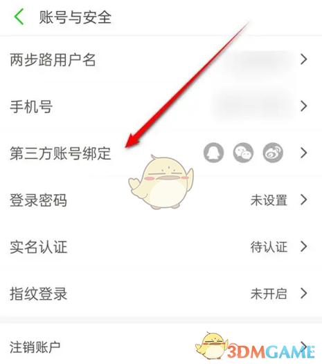 第三方账号绑定怎么才能解除图标