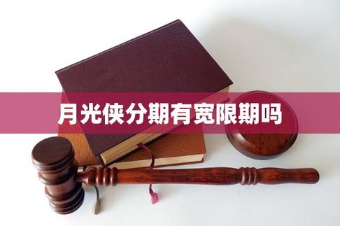 月光侠分期官网截图
