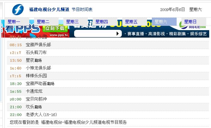 福建少儿频道节目单2026年4月19日节目截图