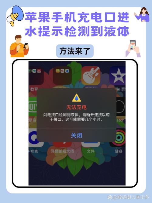 苹果充电器有水充电提示图标