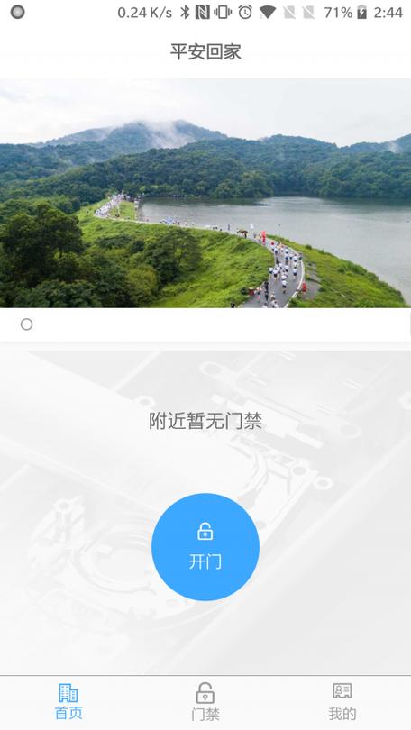广州白云平安回家门禁截图