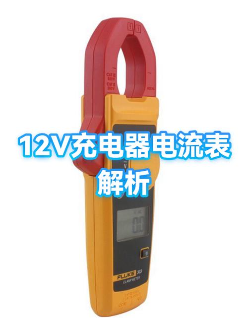 充电器12v电流多少图标