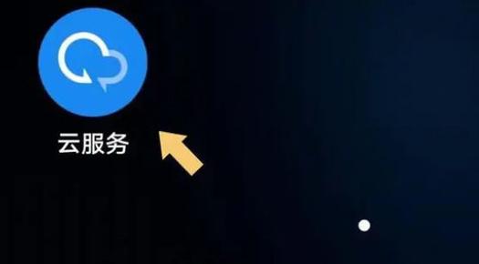 vivo云空间的照片怎么恢复到手机截图