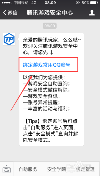 腾讯游戏账号可以换绑吗截图