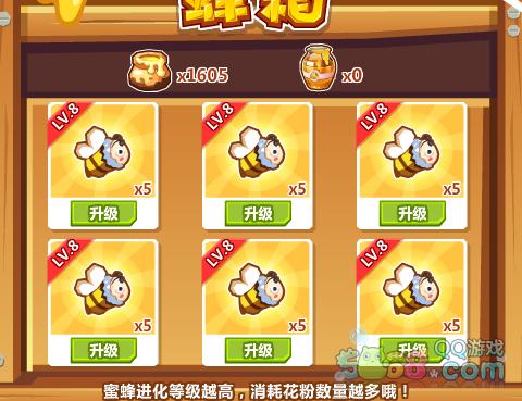 qq农场论坛蜂巢升级截图