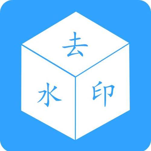 视频去水印软件免费图标