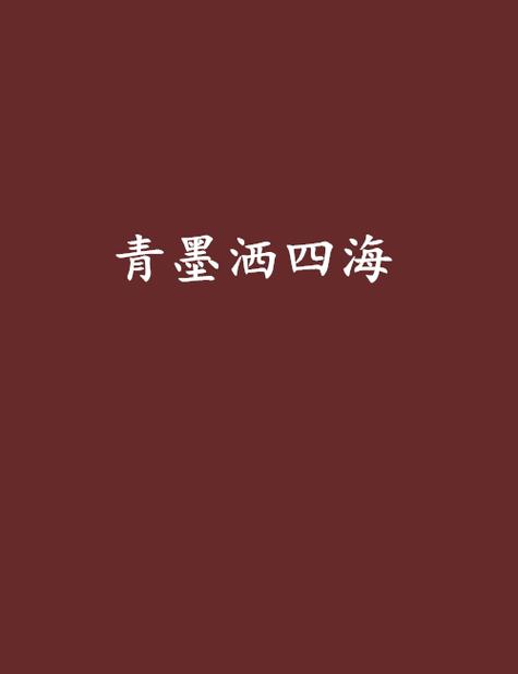 青墨阅读图标