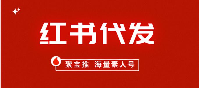 小红书号购买渠道图标