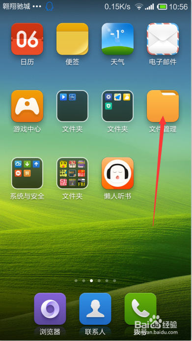 小米 文件管理图标