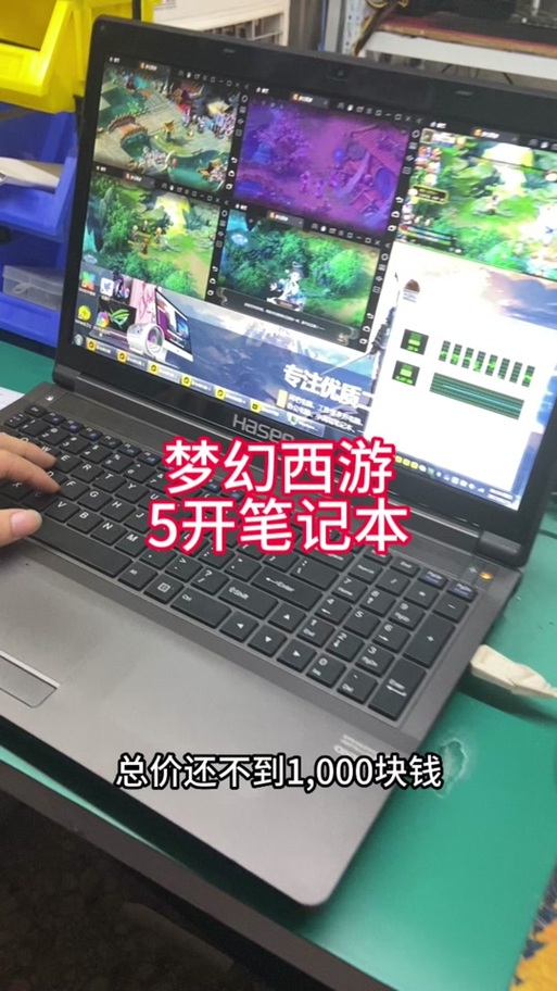 玩梦幻五开最便宜的笔记本图标