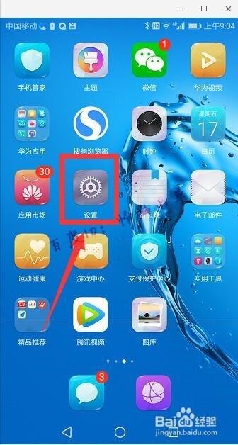 华为手机翻转静音在哪里设置