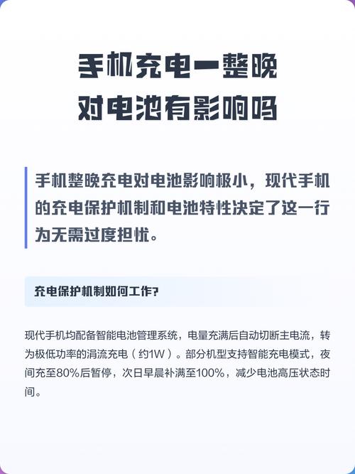 手机充电整晚有损害吗截图