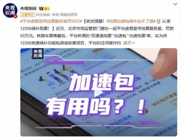 抢票还要收加速服务费截图