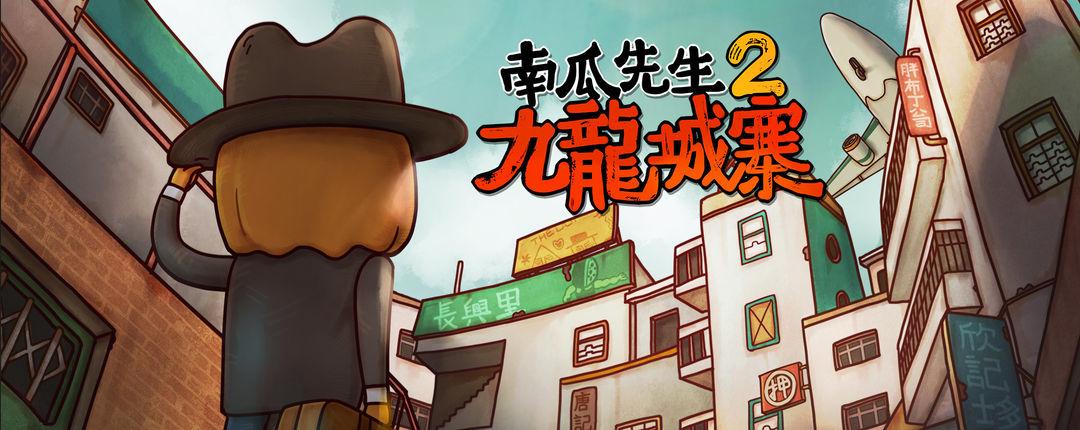 南瓜先生2免内购图标