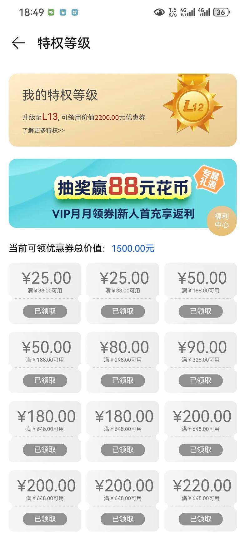 助赢计划收费vip怎么样截图