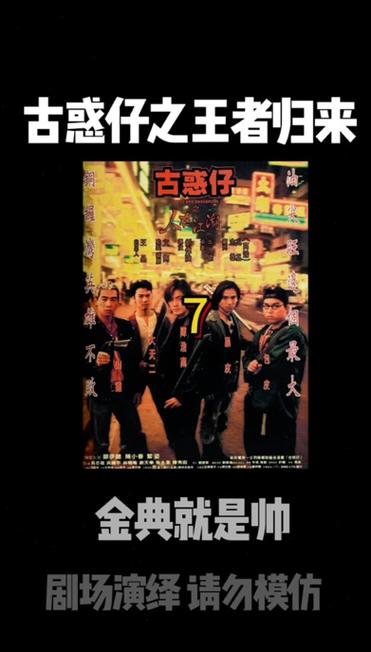 古惑仔7王者归来图标