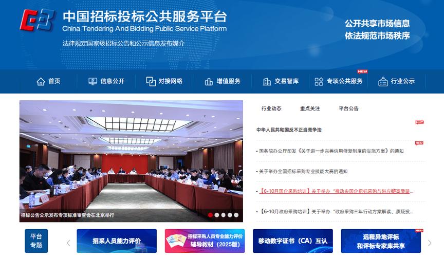 信e采招标采购电子交易平台图标