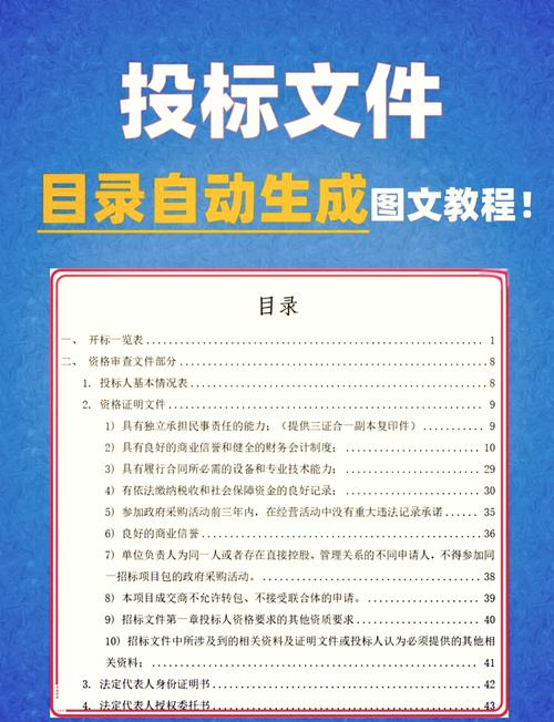 word怎么自动生成目录缩略图